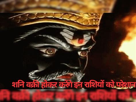 Shani Vakri Chal 2023 Saturn Retrograde Effects On These Zodiac Signs