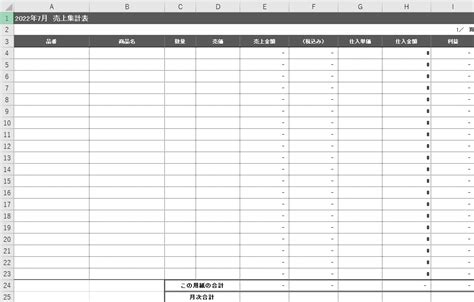 売上集計表（excel）無料テンプレート「01225」で月別に仕訳を管理！｜