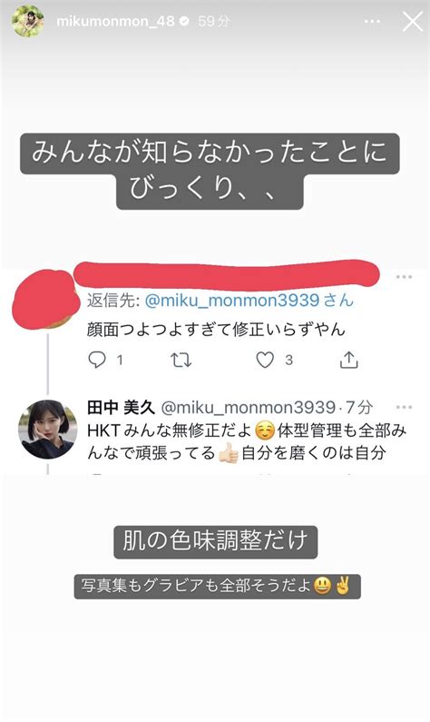 【hkt48】田中美久さん「hktはグラビアも写真集も無修正だよ」【みくりん】 │ 【気ままに】アイドルの呼吸～聖地エトワール～