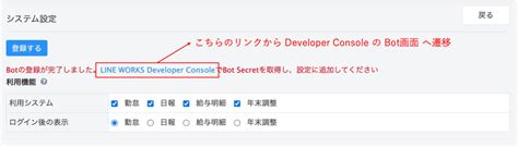 機能改善LINE WORKS 打刻でAPI2 0に対応しました HRMOS勤怠 勤怠打刻ファースト