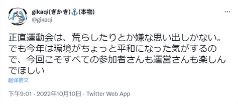 届かないぽい On Twitter 今回の運動会も荒らし楽しみです 0as7telg4l Twitter