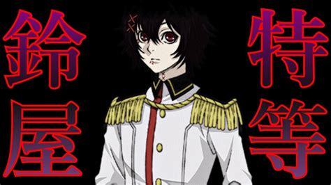 【東京喰種re Invoke】遂に特等捜査官・鈴屋什造が登場。同時にリリース2周年イベントも開始！【tokyoghoul】 Youtube