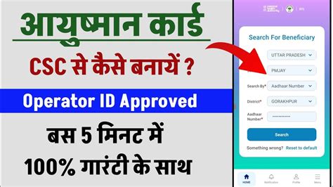Csc Operator Id Approved Csc Se Ayushman Card Kaise Banaye Youtube