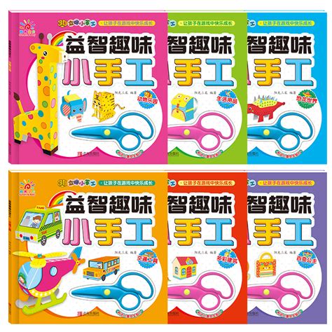 幼儿益智趣味小手工3D立体手工制作材料女男孩手工折纸剪纸3 6 7岁儿童交通工具恐龙世界动物乐园生活用品多彩建筑百变公主手工书 虎窝淘