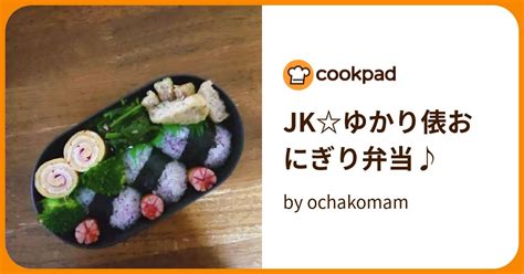 Jkゆかり俵おにぎり弁当♪ By Ochakomam 【クックパッド】 簡単おいしいみんなのレシピが394万品