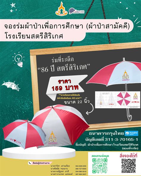 📢 โรงเรียนสตรีสิริเกศ สพม ศรีสะเกษ ยโสธร