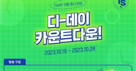Ts트릴리온 ‘ts샴푸 특별 구성 홈쇼핑 방송 진행