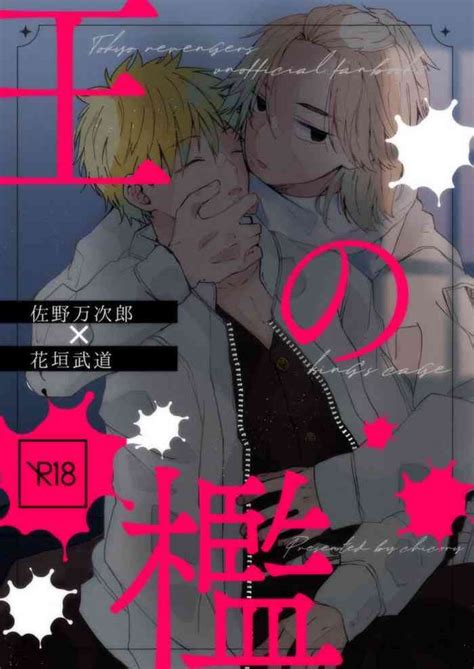 King S Cage Nhentai Hentai Doujinshi And Manga