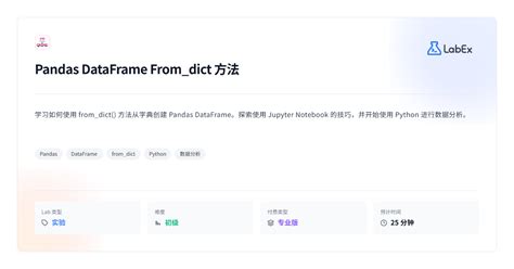 Pandas Dataframe 创建 Python 数据分析 Labex Pandas Dataframe 创建 Python 数据分析 Labex