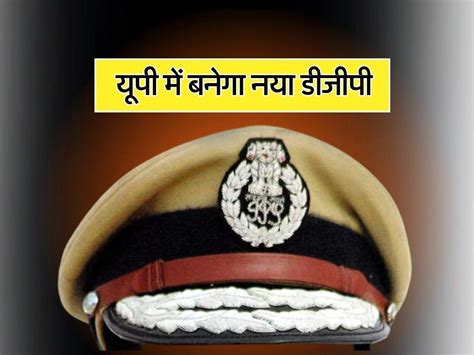 Up New Dgp इस लिस्ट में से बनेगा यूपी का नया डीजीपी सबसे आगे ये नाम
