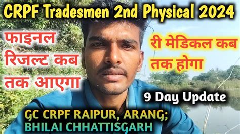 CRPF Tradesmen Final Result Kab Aayega Crpf Tradesmen Results