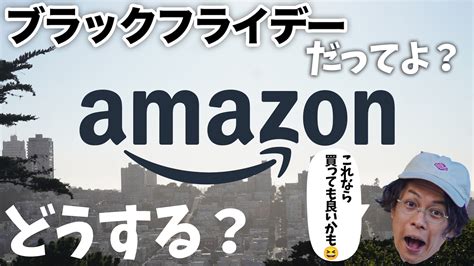 2022年amazonブラックフライデー！何買う？？ Minimalize Gears 軽量ソロキャンプのブログ