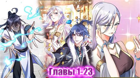 ОН ПЕРЕРОДИЛСЯ И ПОЛУЧИЛ СИСТЕМУ РАСТОЧИТЕЛЬСТВА И СТАЛ НЕПОБЕДИМЫМ Озвучка Манги 1 23 глава