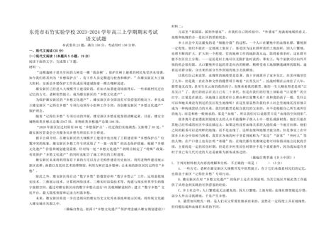 广东省东莞市石竹实验学校2023 2024学年高三上学期期末考试语文试卷（含答案） 21世纪教育网