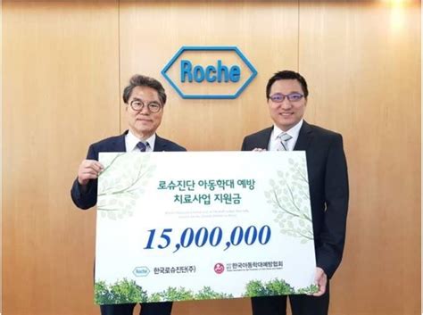 로슈진단 아동학대 예방 1500만원 기부