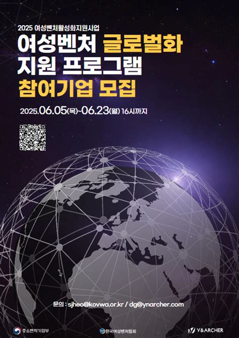 한국여성벤처협회 2025 여성벤처 글로벌화 지원 프로그램 참여기업 모집 플래텀
