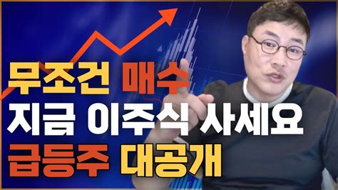 급등주 라이트론고영한국비엔씨동일고무벨트폴라리스오피스폴라리스ai 씨아이에스디아이gst이엠넷제룡전기윈텍플레이디급등주 Youtube
