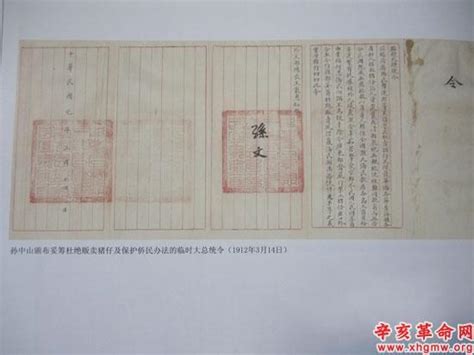 孙中山10份临时大总统令原件在南京首次面世升华天下辛亥革命网辛亥革命114周年辛亥网