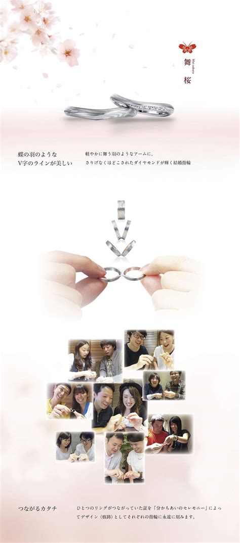 結婚指輪「舞桜」 結婚指輪・婚約指輪の杢目金屋