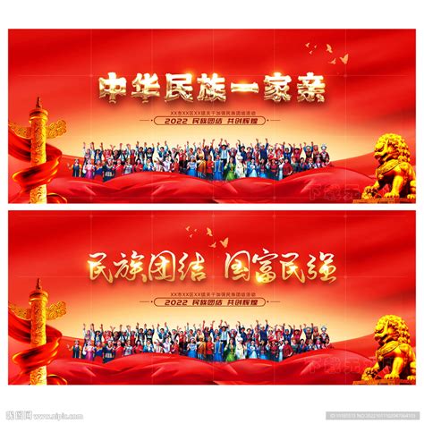 民族团结设计图 海报设计 广告设计 设计图库 昵图网nipic