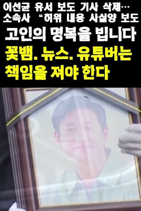 고 이선균 소속사 호두앤유엔터테인먼트는 전날 2023년 12월27일 밤 허위 내용을 사실인 양 보도한 기자를 고소했다 2