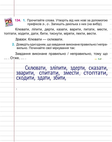 Слова з префіксами з с Українська мова та читання 3 клас 1 частина Н Кравцова О Придаток