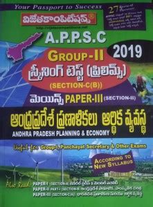 Appsc Group Ii Mains Paper Andhra Pradesh Planning And Economy Buy