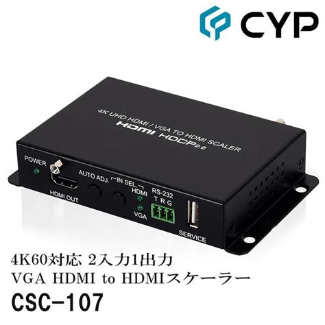 Cypress Technology製 K 対応 入力 出力VGA HDMI to HDMIスケーラー CSC csc