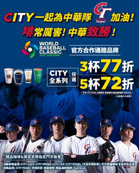 7 11 City全系列飲品任選 3杯77折5杯72折 已過期 統一超商7 11 Goodlife好生活