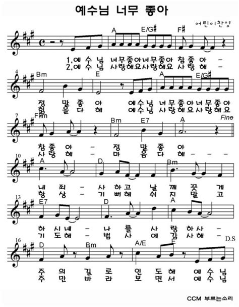 [복음송가 복음성가 Ccm] 예수님 너무 좋아 가사 악보 피아노찬양 동영상 네이버 블로그