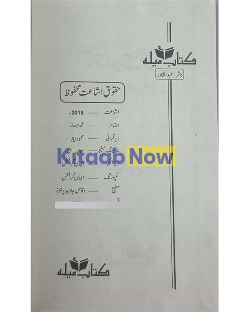 Tareekh Baitul Muqaddas Haqaiq Aur Saazishon Ke Ainay Mein KitaabNow
