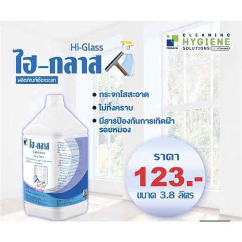 Hi Glass ไฮ กลาส ผลิตภัณฑ์เช็ดกระจก ขนาด 3 8 ลิตร Shopee Thailand