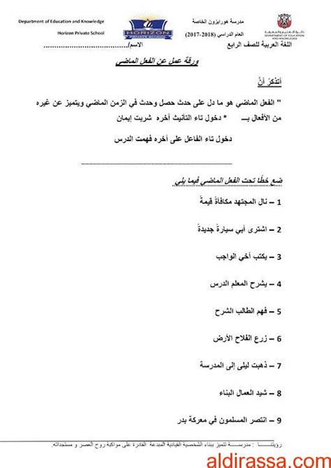 أوراق عمل قصة النمر الأرقط اللغة العربية الصف الرابع الدراسة فى الإمارات