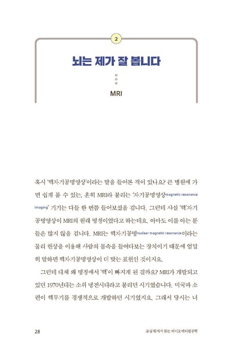 알라딘 미리보기 교실 밖에서 듣는 바이오메디컬공학