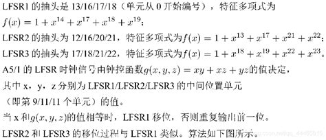 密码学复习 序列密码（流密码） 同步流密码特点 csdn博客