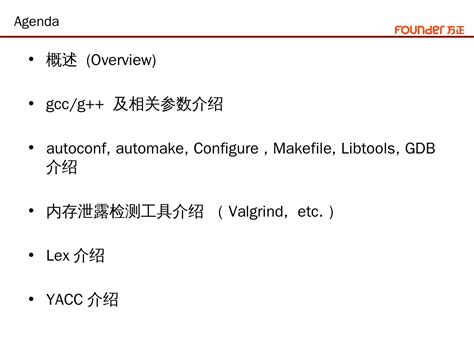 linux开发环境介绍简介（一） gcc g makefile autoconf automake