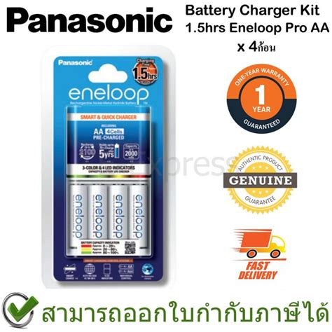 Panasonic Battery Charger Kit เครื่องชาร์จเร็ว 1 5 ชั่วโมง สีขาว พร้อม