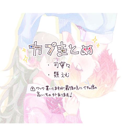 カプまとめ 司寧々類えむ pixiv年鑑 β
