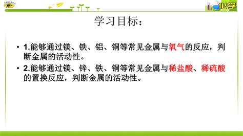 82金属的化学性质第一课时课件共17张ppt 2022 2023学年九年级化学人教版下册 21世纪教育网