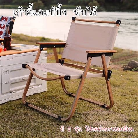 Furnituredirect เก้าอี้ เก้าอี้แคมป์ปิ้ง เก้าอี้พับปิกนิก เก้าอี้สนาม มี 2 รุ่น โปรดอ่าน 522 526