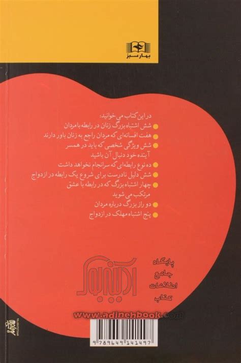 خرید کتاب و عشق تنها عشق عاشقانه های باربارا دی آنجلیس اثر مسعود