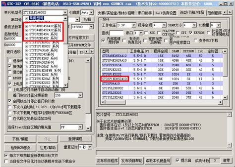 Stc Ispv686d烧录软件选型出来的烧录列表里没有对应的系列 阿莫电子论坛 东莞阿莫电子网站