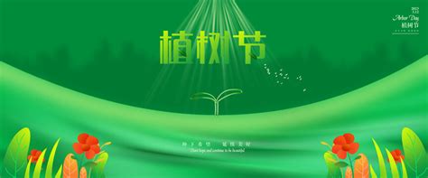 植树节图片素材 植树节设计素材 植树节摄影作品 植树节源文件下载 植树节图片素材下载 植树节背景素材 植树节模板下载 搜索中心