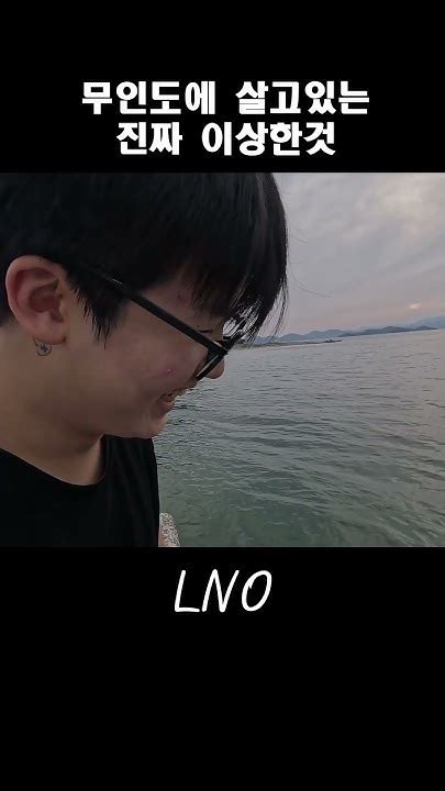 무인도에 살고 있는 이상한 것 Youtube