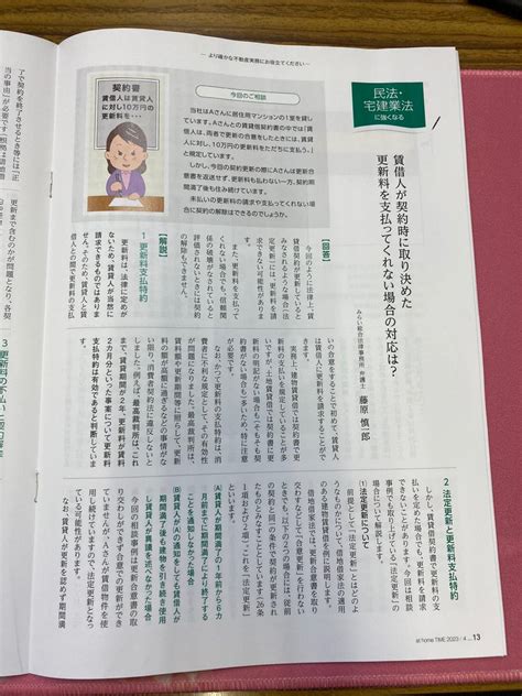更新料支払ってくれない？ ぷっくりぶーの忙しい毎日