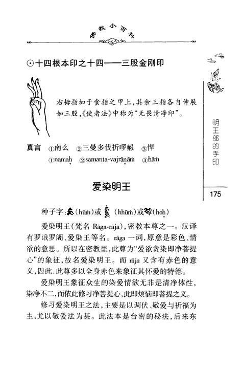 密法手印教学十四根本印之十四三股金刚印 咒符手印 大咒仙 妙音网络