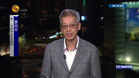 利好政策不断落地显效，港股未来如何发展？第一上海证券首席策略师解读凤凰网视频凤凰网