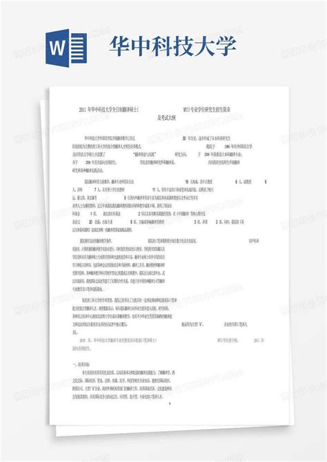 华中科技大学word模板下载 编号qyzwwyoj 熊猫办公