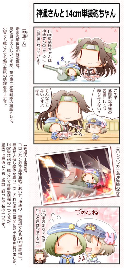 艦これ妖精4コマ 第65話 神通さんと14cm単装砲ちゃん ずずず ニコニコ漫画