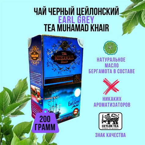 Элитный цейлонский листовой черный чай Эрл Грей/Earl Grey TEA MUHAMAD ...